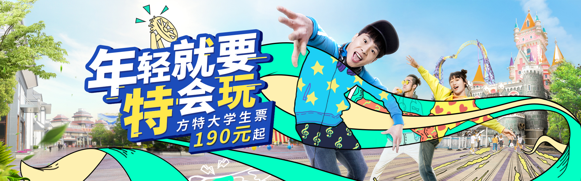 方特旅游官方网站_行业领跑品牌_华强方特_方特动漫